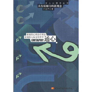 通心