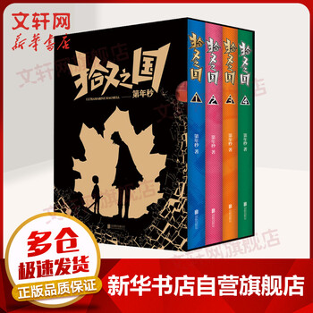 拾又之国漫画 盒装珍藏版 全套1-4册