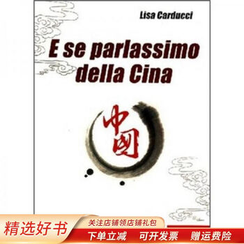 生活中的中国文化意大利文版 李莎