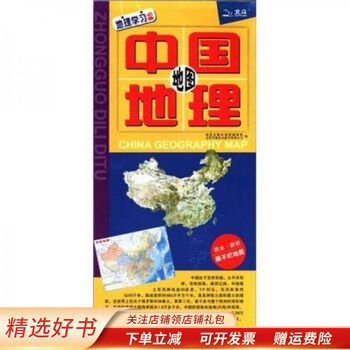 2019年中国地理地图地质版