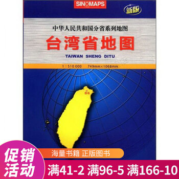 2012台湾省地图