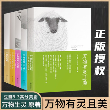 万物有灵且美系列小说+万物既伟大又渺小+万物生光辉+万物刹那又永恒+万物既聪慧又奇妙 全套共5册