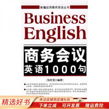 商务会议英语1000句