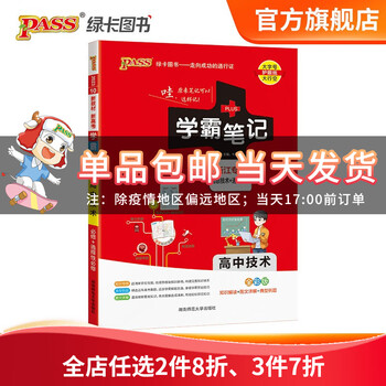 新教材学霸笔记高中技术浙江专版2023新版必修+选择性必修pass绿卡图书高一高二高三高考技术基础知