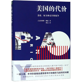 美国的代价