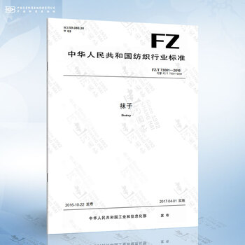FZ/T 73001-2016 袜子