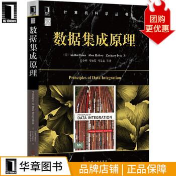 包邮 数据集成原理 计算机与互联网 63802