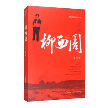 柳西周