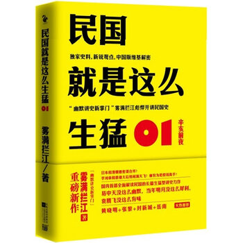 民国就是这么生猛