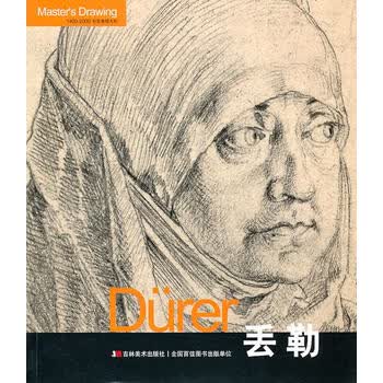 Durer丢勒