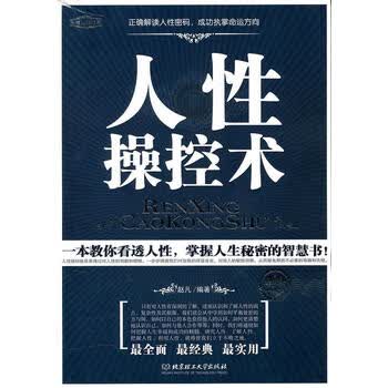 人性操控术 赵凡 编著