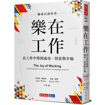 预售 原版进口书 丹尼斯．魏特乐在工作（新版）：在工作中得到成功、财富与幸福天下文化