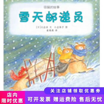 雪天邮递员
