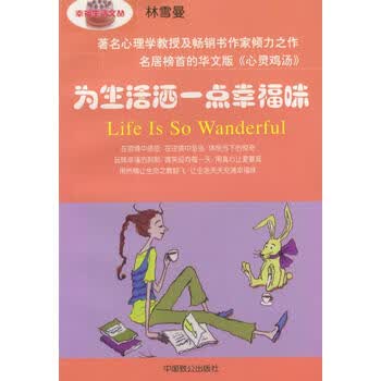 为生活洒一点幸福味