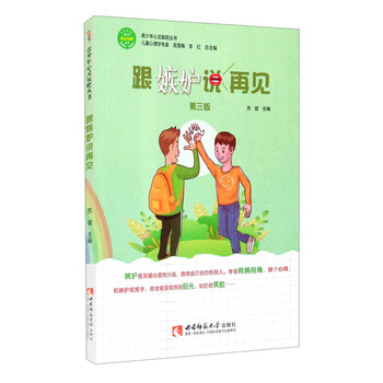 跟嫉妒说再见（第3版）