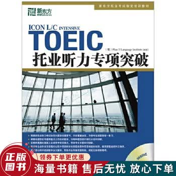 托业听力专项突破