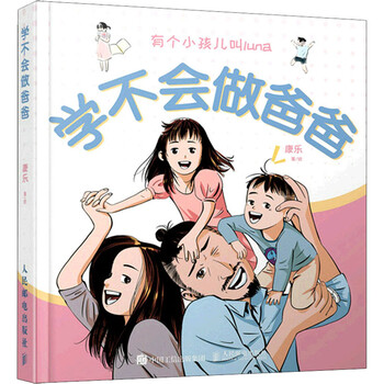 学不会做爸爸 图书