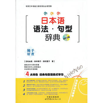 日本语语法•句型辞典【正版图书，放心下单】