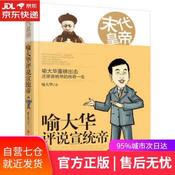 【正版图书】末代皇帝 喻大华 中国工人出版社 9787500873600
