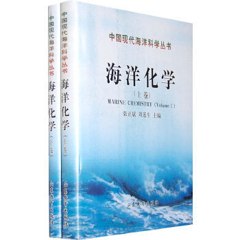海洋化学