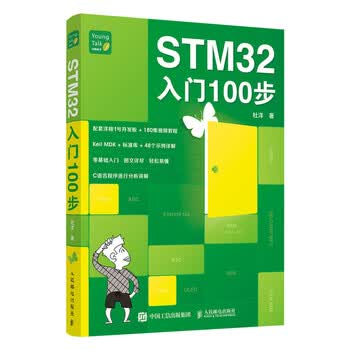 STM32入门100步 杜洋