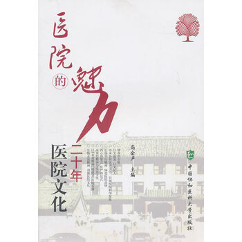 医院的魅力