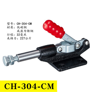 嘉刚推拉式快速夹具工装夹钳行程肘夹推紧器CH-304CMEM305HM CH-304-EM【图片 价格 品牌 报价】-京东