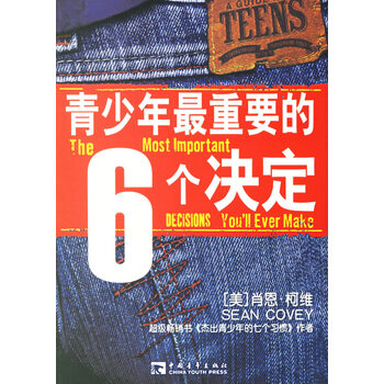青少年重要的6个决定【正版图书】