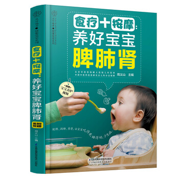 食疗+按摩:养好宝宝脾肺肾 养好脾肺肾儿童食谱 调理脾胃儿童食疗大全养好脾和肺儿童营养食谱书辅食书