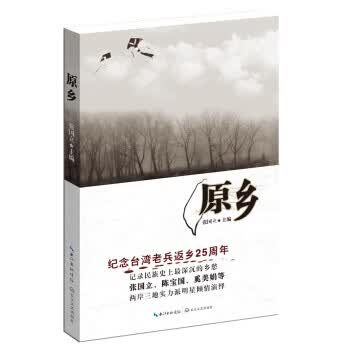 原乡【正版图书，放心下单】