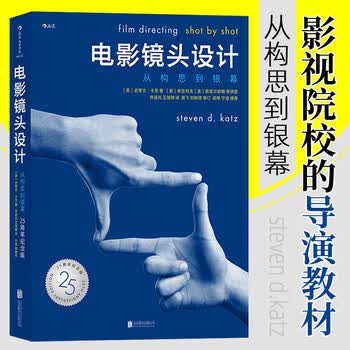 后浪电影学院 电影镜头设计 从构思到银幕影视制作学习参考书电影电视摄像构图逻辑拍片剪辑书籍导演教程核