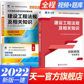 【新版2022】一级建造师2022教材真题共2本（一建教材建筑市政公用机电水利水电公路自选） 法规（教材+真题）2本