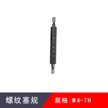 定制螺纹塞规量规外螺纹通止规M3 M4 M5 M6 M8 M10 M12 M14 7H 螺纹塞规M4 7H【图片 价格 品牌 报价】-京东