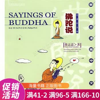佛陀说