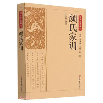 颜氏家训/国学经典藏书