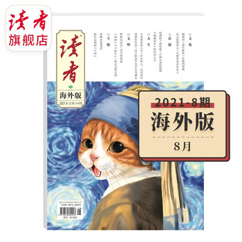 读者海外版（2021年8月刊，第108期）
