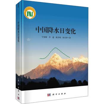 中国降水日变化