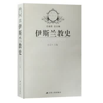 【正版图书】伊斯兰教史