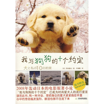 我与狗狗的十个约定【正版图书，售后无忧】