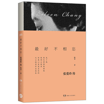 好不相忘 : 张爱玲传