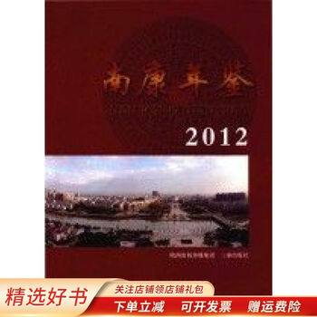 南康年鉴2012