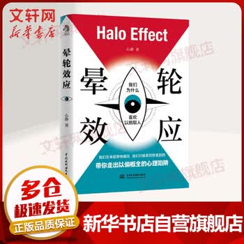 晕轮效应 图书