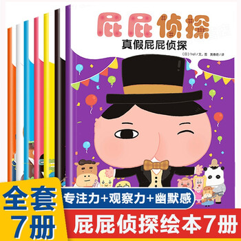 【系列自选】暖房子绘本游乐园 屁屁侦探系列儿童侦探推理逻辑思维专注力训练书 屁屁侦探系列绘本 全套7册