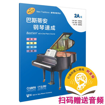 巴斯蒂安钢琴速成 2A级 (附音频）