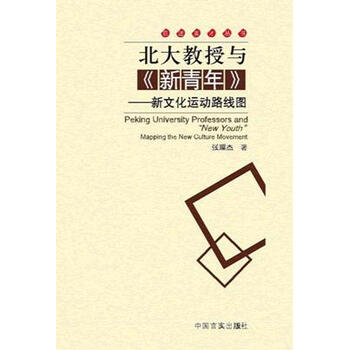 北大教授与《新青年》 张耀杰