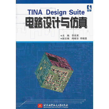 TINA Design Suite电路设计与仿真【正版图书】