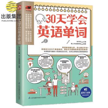 30天学会英语单词