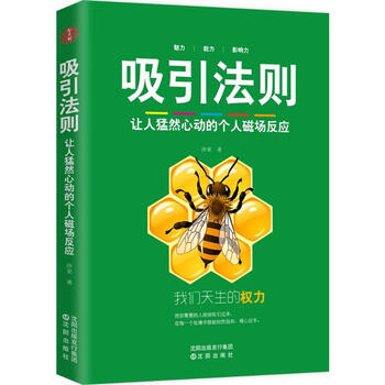 吸引法则 让人猛然心动的个人磁场反应