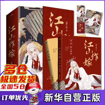 江山作嫁