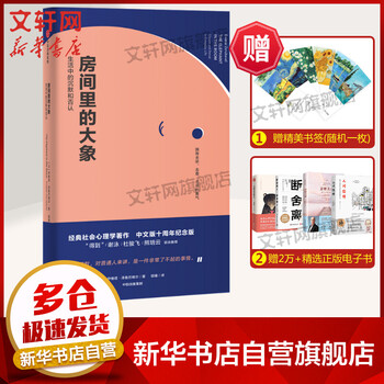 房间里的大象 生活中的沉默和否认 伊维塔泽鲁巴维尔 著 罗辑思维熊培云杜骏飞力荐 中信出版社 图书